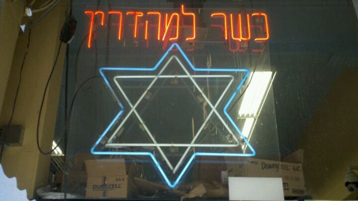 Pico Glatt Mart - 9427 W Pico Blvd, Los Angeles