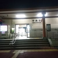 宇美駅 (Umi Sta.) - 宇美町 - 3 tips