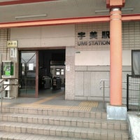 宇美駅 (Umi Sta.) - 3 tips