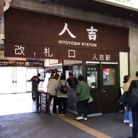 人吉駅 (Hitoyoshi Sta.) - 人吉市 - 10 tips