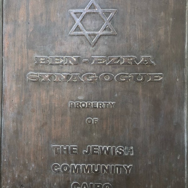 Ben Ezra Synagogue - Synagogue in القاهرة القديمة