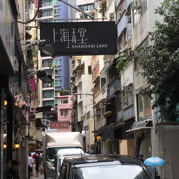 Shanghai Lane 上海弄堂 - Shanghai Restaurant in 中区
