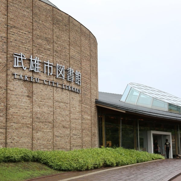 武雄市図書館 (Takeo City Library) - 武雄市, 佐賀県