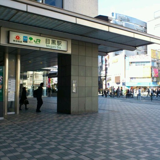 目黒駅 (Meguro Sta.) - 五反田 - 東京, 東京都