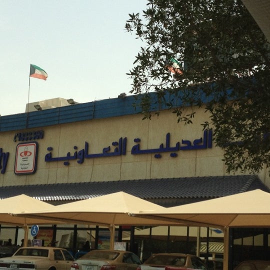 Adailiya Co-Op | جمعية العديلية - Adailiya