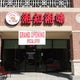 Hunan Inn - Hunan Restaurant in Houston